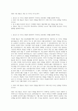 NHN 아트 웹보드 게임 UI 디자인 자기소개서-1페이지