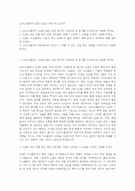 LG디스플레이 R&D OLED 공정 자기소개서-1페이지