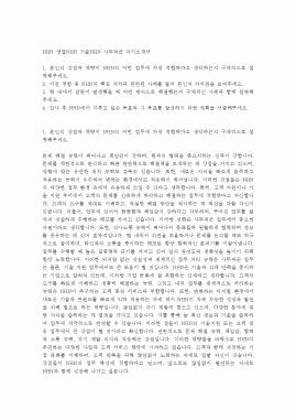 NHN 영업NHN 기술NHN 사무직군 자기소개서-1페이지