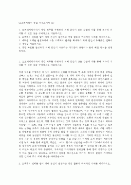 CJ프레시웨이 영업 자기소개서 (2)-1페이지