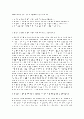 AXA손해보험 장기보상파트 보험금심사지급 자기소개서 (5)-1페이지