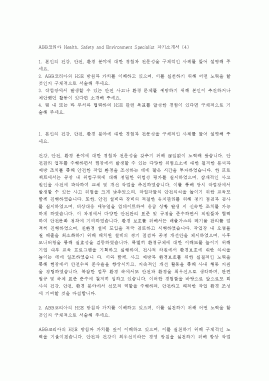ABB코리아 Health, Safety and Environment Specialist 자기소개서 (4)-1페이지