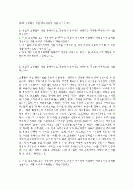 NHN 오픈월드 게임 클라이언트 개발 자기소개서-1페이지