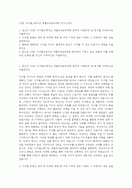JTBC 디지털스튜디오 퍼블리싱&마케팅 자기소개서-1페이지