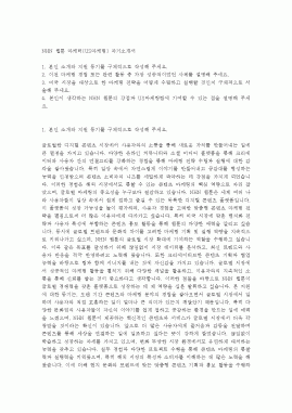 NHN 웹툰 마케터(US마케팅) 자기소개서-1페이지