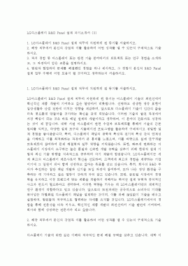 LG디스플레이 R&D Panel 설계 자기소개서 (3)-1페이지