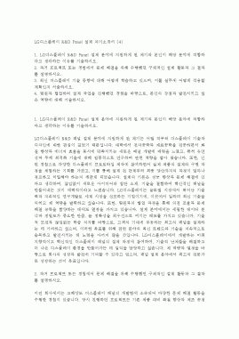 LG디스플레이 R&D Panel 설계 자기소개서 (4)-1페이지