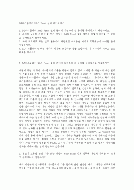 LG디스플레이 R&D Panel 설계 자기소개서-1페이지