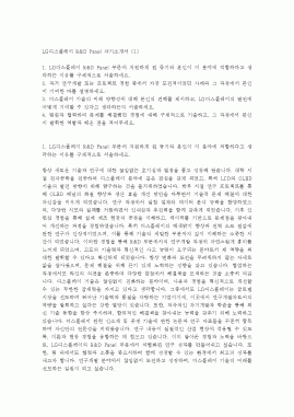 LG디스플레이 R&D Panel 자기소개서 (1)-1페이지