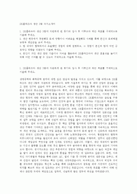 SK플라즈마 생산 3팀 자기소개서-1페이지