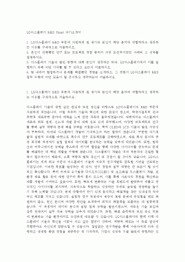 LG디스플레이 R&D Panel 자기소개서-1페이지