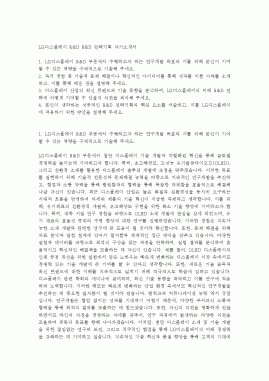 LG디스플레이 R&D 전략기획 자기소개서-1페이지