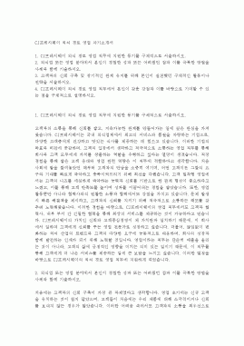 CJ프레시웨이 외식 경로 영업 자기소개서-1페이지