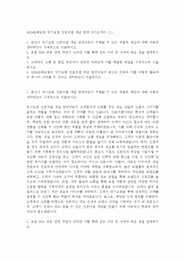AXA손해보험 장기보험 인포머셜 채널 담당 자기소개서 (1)-1페이지