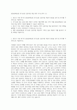 AXA손해보험 장기보험 인포머셜 채널 담당 자기소개서 (2)-1페이지