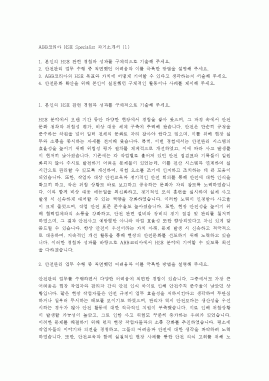 ABB코리아 HSE Specialist 자기소개서 (1)-1페이지