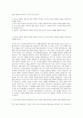 NHN 전략적 투자(SI) 심사역 자기소개서-1페이지