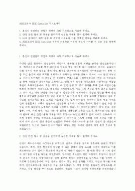 ABB코리아 HSE Specialist 자기소개서-1페이지