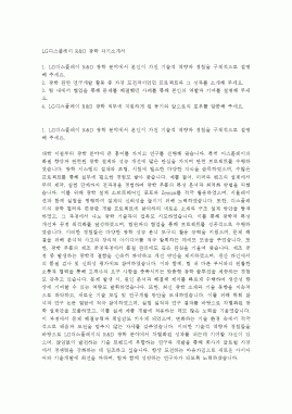 LG디스플레이 R&D 광학 자기소개서-1페이지