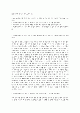 CJ프레시웨이 인사 자기소개서 (2)-1페이지
