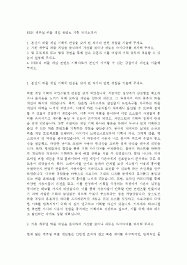 NHN 캐주얼 퍼즐 게임 컨텐츠 기획 자기소개서-1페이지