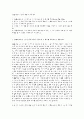 SK플라즈마 신사업개발 자기소개서-1페이지