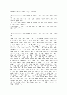 AXA손해보험 장기영업기획팀 Manager 자기소개서-1페이지
