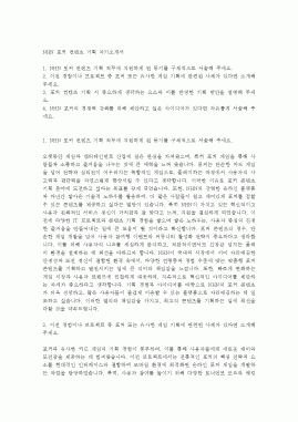 NHN 포커 컨텐츠 기획 자기소개서-1페이지