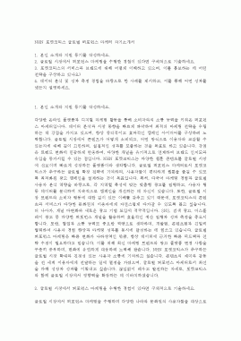 NHN 포켓코믹스 글로벌 퍼포먼스 마케터 자기소개서-1페이지