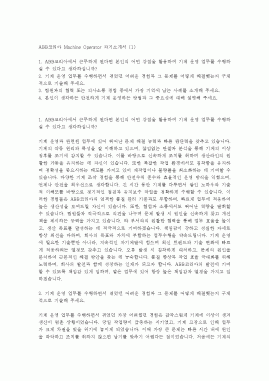 ABB코리아 Machine Operator 자기소개서 (1)-1페이지