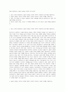 NHN 포켓코믹스 일본어 콘텐츠 마케터 자기소개서-1페이지