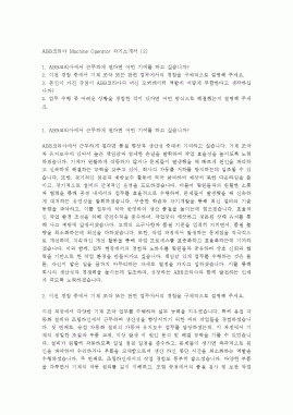 ABB코리아 Machine Operator 자기소개서 (2)-1페이지