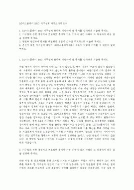 LG디스플레이 R&D 기구설계 자기소개서 (3)-1페이지