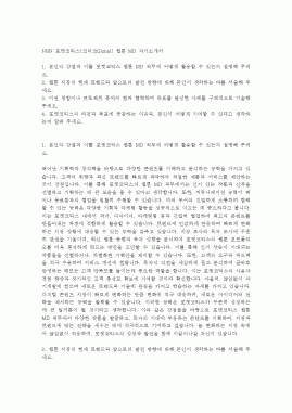 NHN 포켓코믹스(코미코Global) 웹툰 MD 자기소개서-1페이지