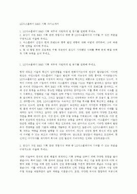 LG디스플레이 R&D 기획 자기소개서-1페이지