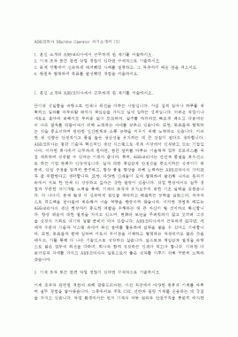 ABB코리아 Machine Operator 자기소개서 (5)-1페이지