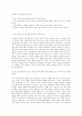 광동제약 생수영업팀 자기소개서-1페이지