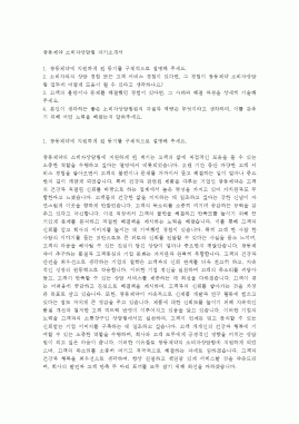 광동제약 소비자상담팀 자기소개서-1페이지