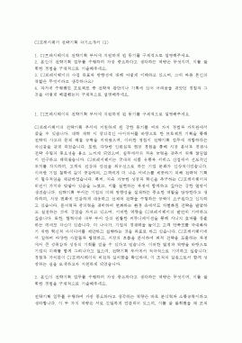 CJ프레시웨이 전략기획 자기소개서 (2)-1페이지