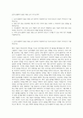 LG디스플레이 R&D 재료 소자 자기소개서-1페이지