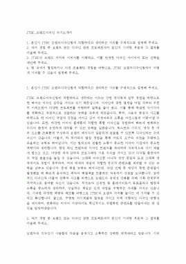 JTBC_브랜드디자인 자기소개서-1페이지