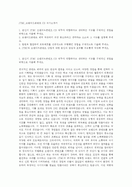 JTBC_브랜디드콘텐트 CD 자기소개서-1페이지