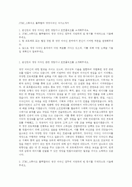 JTBC_스튜디오 룰루랄라 영상디자인 자기소개서-1페이지
