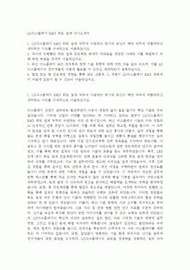 LG디스플레이 R&D 회로 설계 자기소개서-1페이지