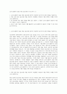 LG디스플레이 R&D 회로 알고리즘 자기소개서 (1)-1페이지