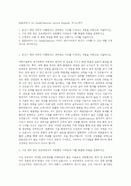 ABB코리아 Oil, Gas&Chemicals Service Engineer 자기소개서-1페이지