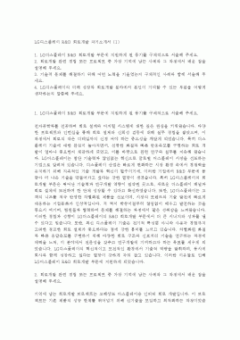 LG디스플레이 R&D 회로개발 자기소개서 (1)-1페이지