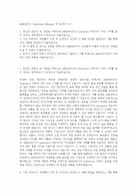 ABB코리아 Operations Manager 자기소개서 (2)-1페이지