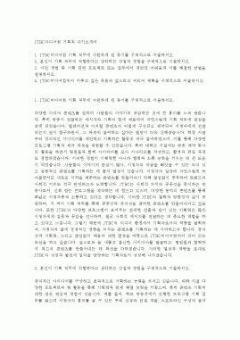 JTBC미디어컴 기획직 자기소개서-1페이지
