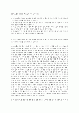 LG디스플레이 R&D 회로설계 자기소개서 (1)-1페이지